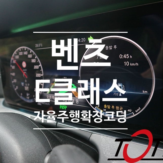 신형 E클래스w213 자율주행 차선변경어시스트 활성화 벤츠코딩 강력추천 A7