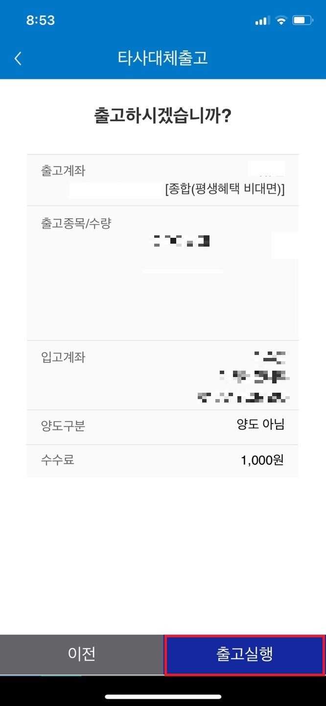 삼성증권 주식이체 하는법 네이버 블로그