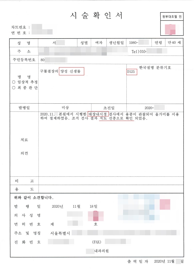 보험tip D125 구불결장의 양성신생물선종 수술비 보험금 400만원 보상사례 네이버 블로그