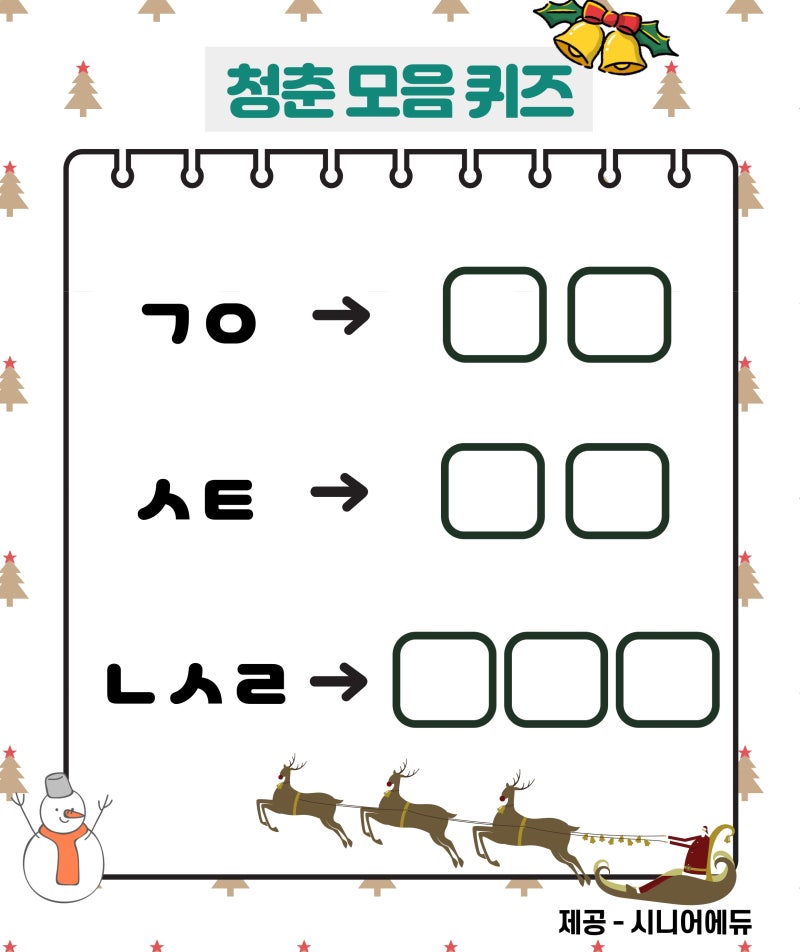 청춘더하기 어르신을 위한 12월 치매학습지 인지활동지 무료 제공 네이버 블로그