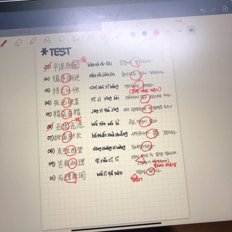 중국어 단어 암기 꿀팁🍯 빠르게 효율적으로 외우는 법 다른 외국어도 활용 가능 네이버 블로그