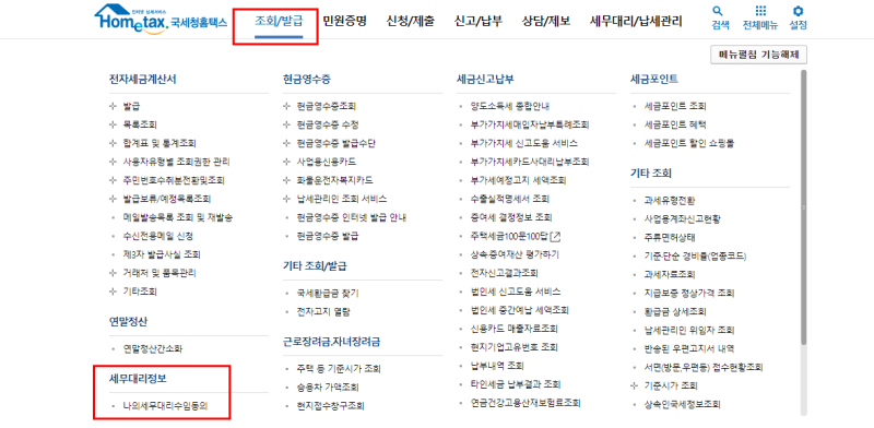 세무대리인 수임동의 하는 방법개인사업자타소득포함 네이버 블로그