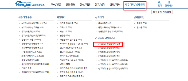 세무대리인 수임동의 하는 방법개인사업자타소득포함 네이버 블로그