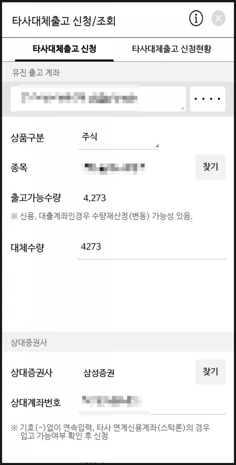 주식수수료무료 증권사로 주식 옮기기 타사대체출고 유진투자증권에서 삼성증권으로 네이버 블로그