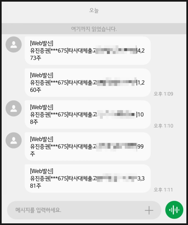 주식수수료무료 증권사로 주식 옮기기 타사대체출고 유진투자증권에서 삼성증권으로 네이버 블로그
