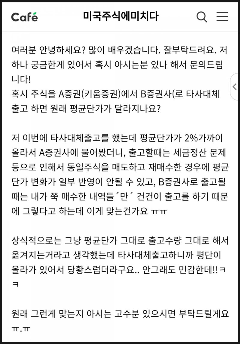 주식수수료무료 증권사로 주식 옮기기 타사대체출고 유진투자증권에서 삼성증권으로 네이버 블로그