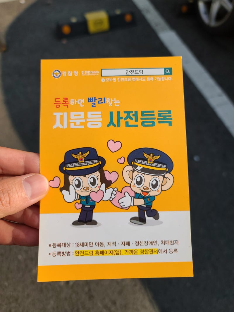 유아 지문등록 방법 미아방지 안전드림 경찰서 불당지구대 방문 네이버 블로그