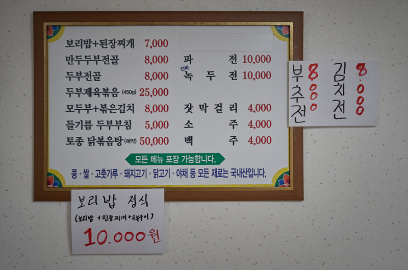 가평 백둔리인천집 만두두부전골로 유명한 가평읍 맛집 네이버 블로그