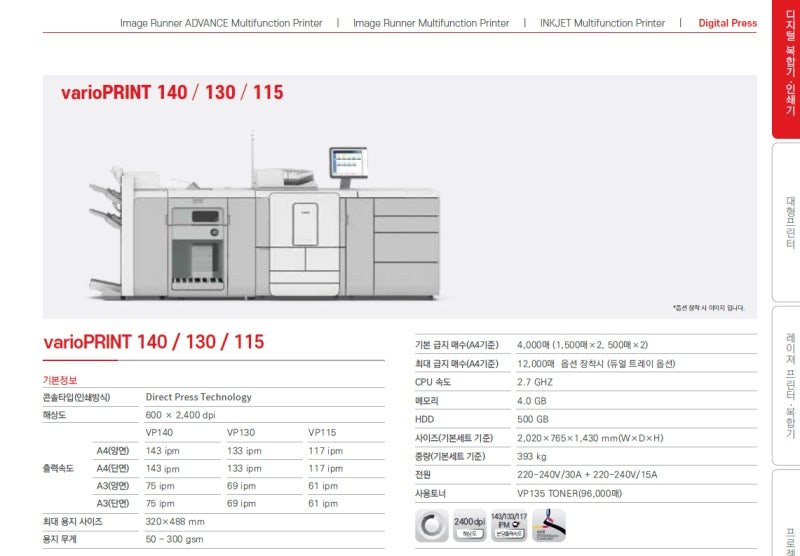[제품소개영상] 캐논코리아 오세 흑백 디지털 인쇄기 VP140 - Introducing the Oce varioPRINT-140 ...