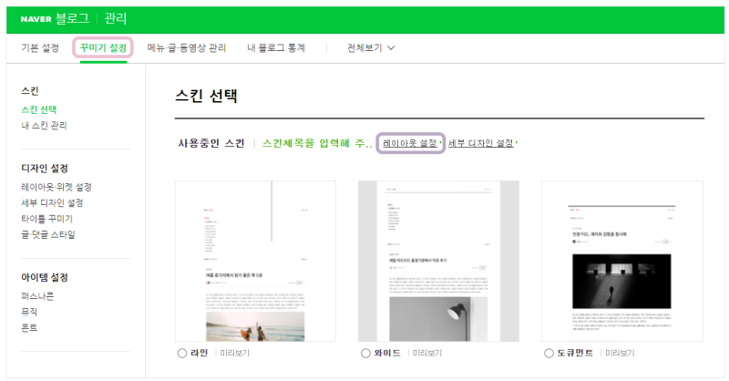 네이버 블로그 꾸미기 인스타 위젯 더 예쁘게 등록하는 법 네이버 블로그