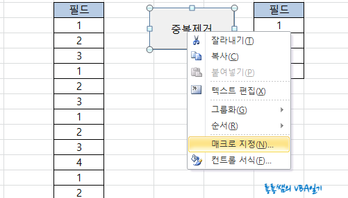 엑셀 Vba 매크로 데이터 중복제거 With 엑사남 17강 네이버 블로그