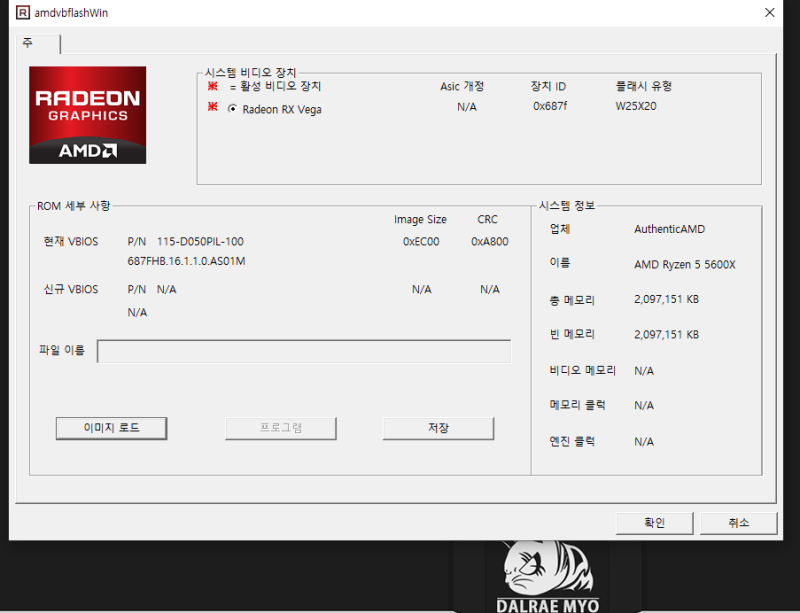 [PC] ATIFLASH 사용법 / AMD 그래픽카드 바이오스 롬 플래싱 : 네이버 블로그