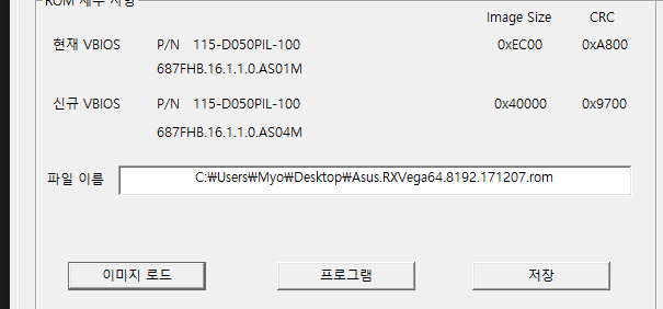 [PC] ATIFLASH 사용법 / AMD 그래픽카드 바이오스 롬 플래싱 : 네이버 블로그