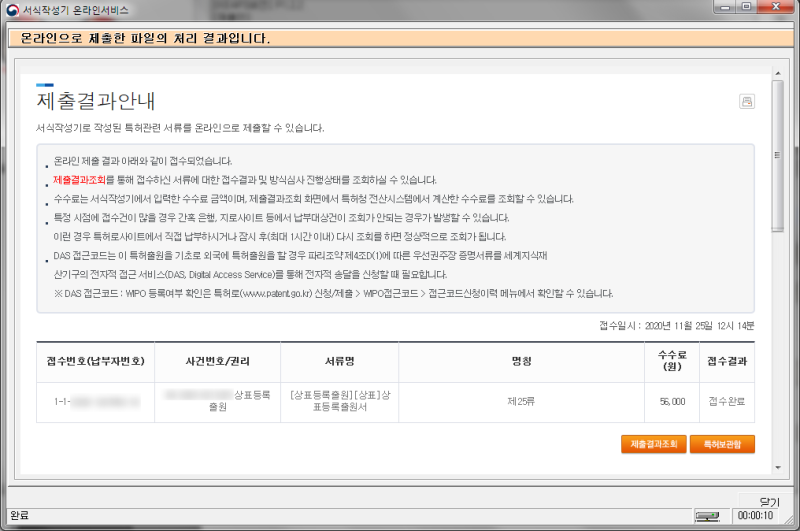 셀프로 상표권 등록 출원하기 2 상표등록 출원 과정 네이버 블로그