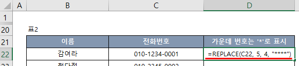 엑셀 텍스트처리함수 활용법 Replace함수로 문자 치환대체하기 네이버 블로그