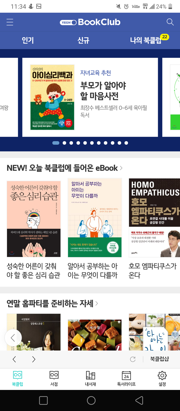 책읽어주는어플(YES24 eBook) 으로 오디오북을 듣고 있어요 : 네이버 블로그