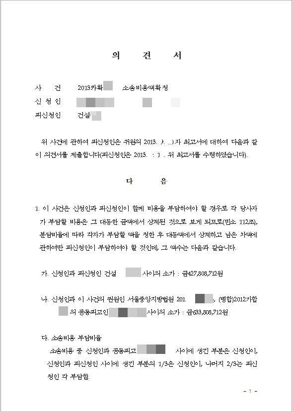 소송비용확정신청 및 절차 신청서최고서의견서변호사보수이의신청 등 네이버 블로그