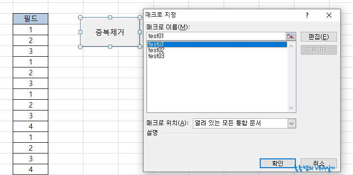 엑셀 Vba 매크로 데이터 중복제거 With 엑사남 17강 네이버 블로그