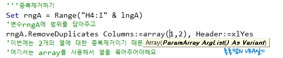 엑셀 Vba 매크로 데이터 중복제거 With 엑사남 17강 네이버 블로그