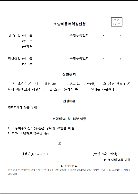 소송비용확정신청 및 절차 신청서최고서의견서변호사보수이의신청 등 네이버 블로그
