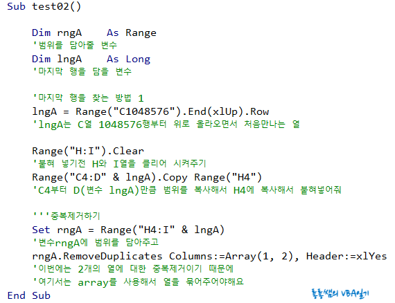 엑셀 Vba 매크로 데이터 중복제거 With 엑사남 17강 네이버 블로그