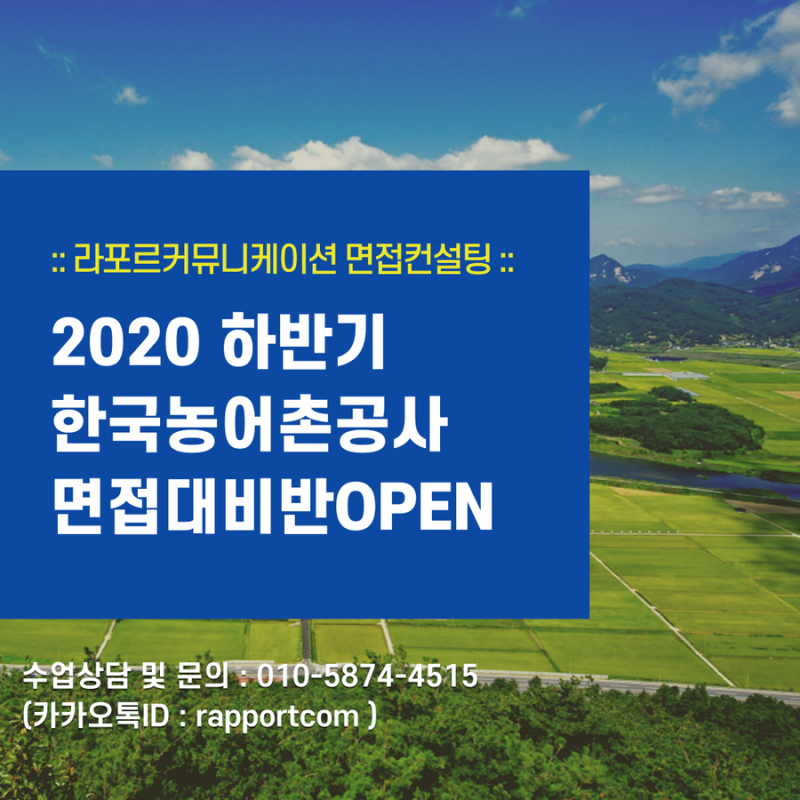한국농어촌공사 면접 준비 방법 Pt면접 인성면접 행정 토목 지질 기전건축기계전기 전산 환경 네이버 블로그