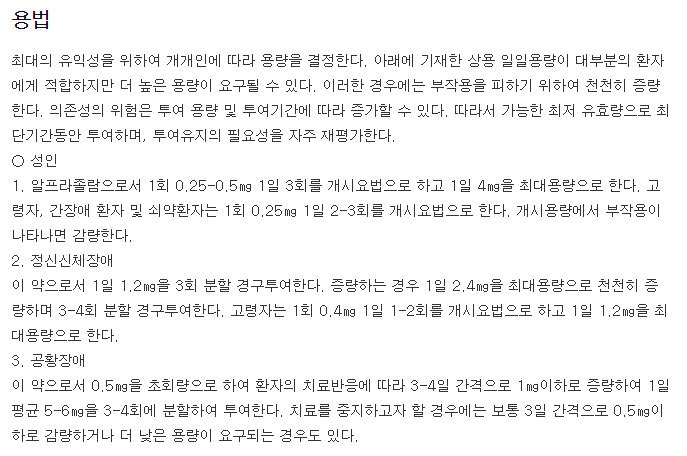 우울증약 알프람정0.25mg(Alpram Tab) 효능,효과,부작용 자세히 알아보기 : 네이버 블로그