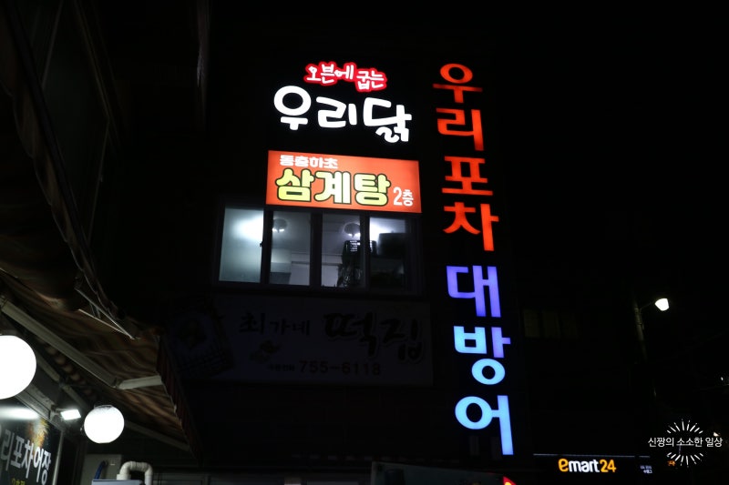 광안리 수영 맛집 우리포차 대방어 솔직후기 : 네이버 블로그