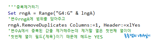 엑셀 Vba 매크로 데이터 중복제거 With 엑사남 17강 네이버 블로그