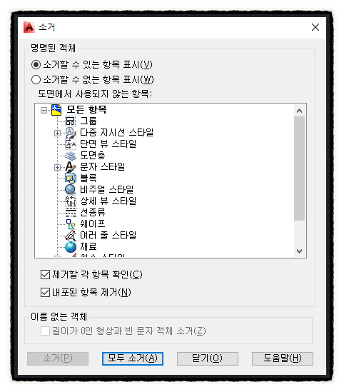 Autocad 오토캐드 캐드 파일 용량 줄이는 법 Purge 네이버 블로그