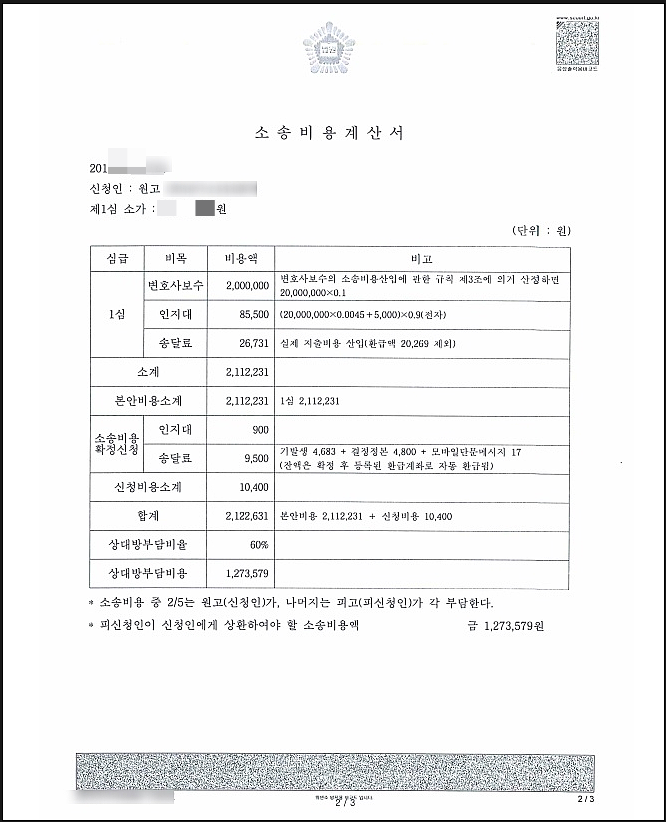 소송비용확정신청 및 절차 신청서최고서의견서변호사보수이의신청 등 네이버 블로그