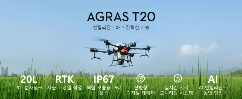 DJI AGRAS T20, 아그라스T20 농업용드론 : 네이버 블로그