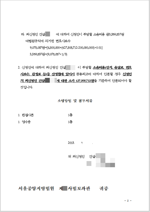 소송비용확정신청 및 절차 신청서최고서의견서변호사보수이의신청 등 네이버 블로그