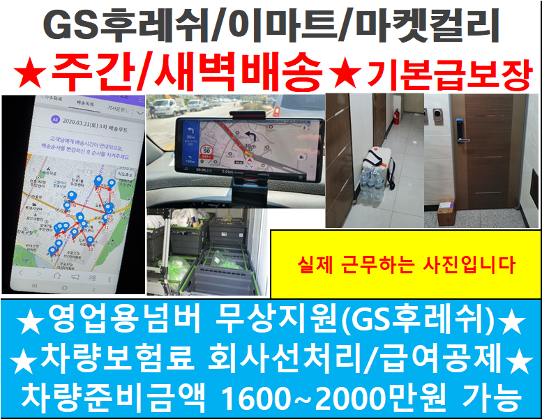 1톤지입월600만이상 이마트gs후레쉬 김포센터송파센터 주간배송기사투잡 신입경력기사님 모집 신용나이무관 네이버 블로그