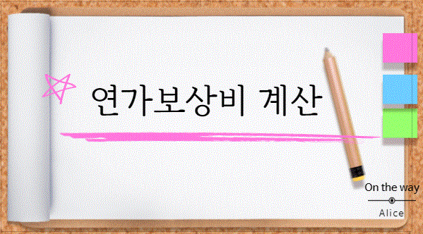 공무원 중간발령 연가일수 계산 미사용 병가 가산2020년도부터 8시간 미만은 이월 네이버 블로그