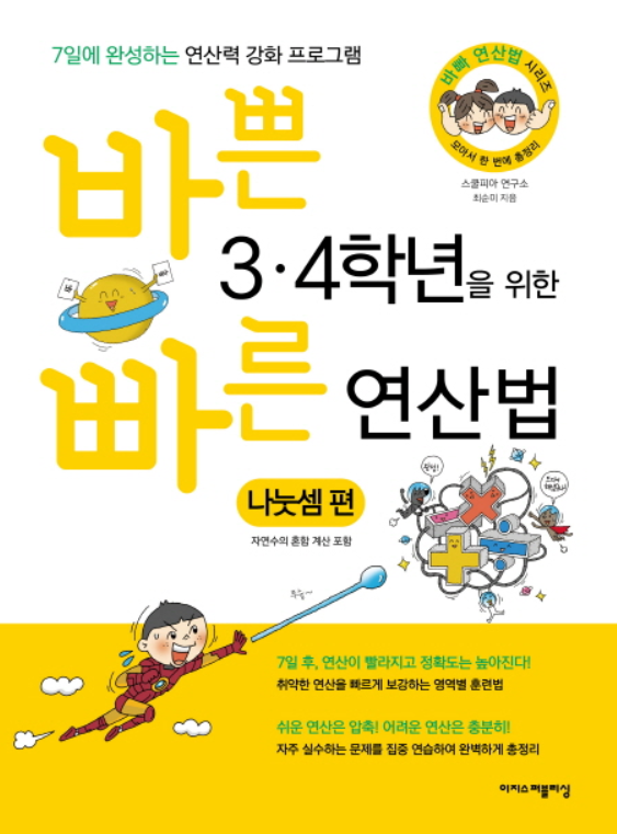초등 수학 문제집 비교and추천 2 연산 문제집 편 네이버 블로그