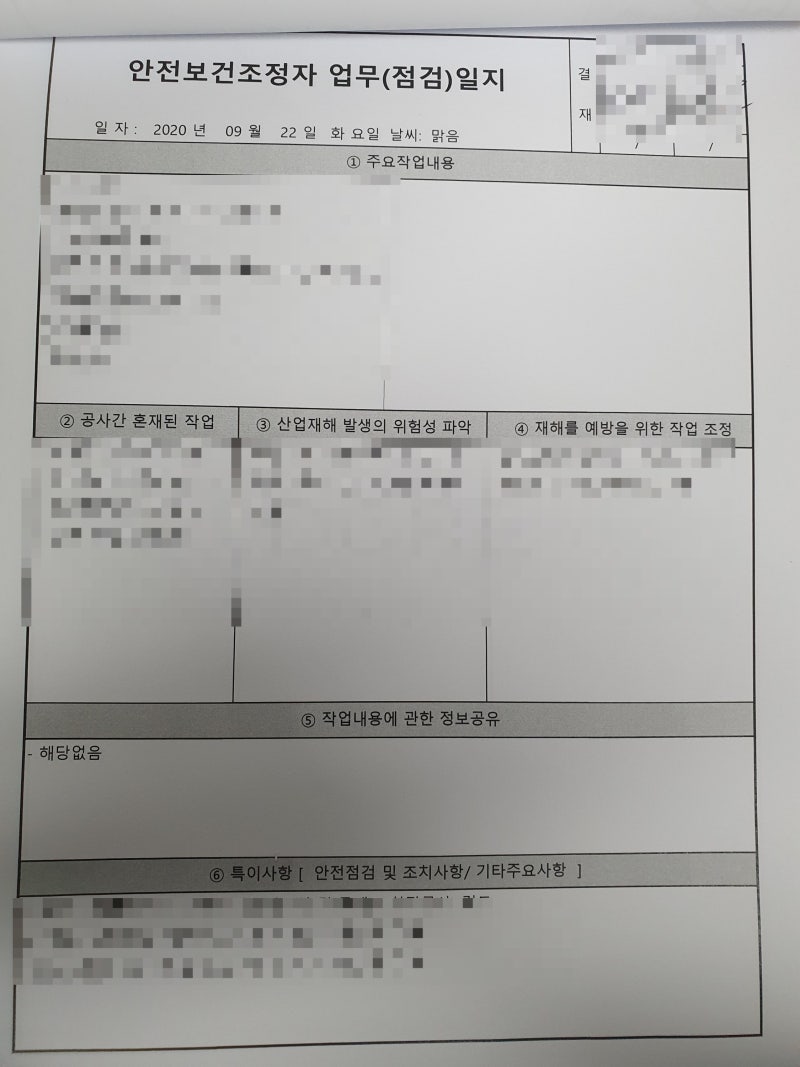 안전보건조정자 5업무 네이버 블로그