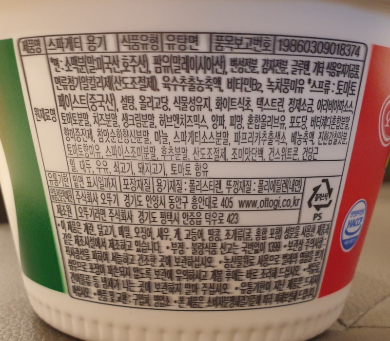 오뚜기 스파게티 컵라면 칼로리열량 영양성분 정보 조리법 스파게티면 라면 네이버 블로그