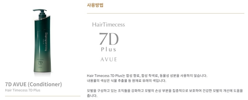 류미에리나, 헤어뷰론, 7d 헤어 타임세스, Hair timecess 7D Plus, 판매 개시 : 네이버 블로그