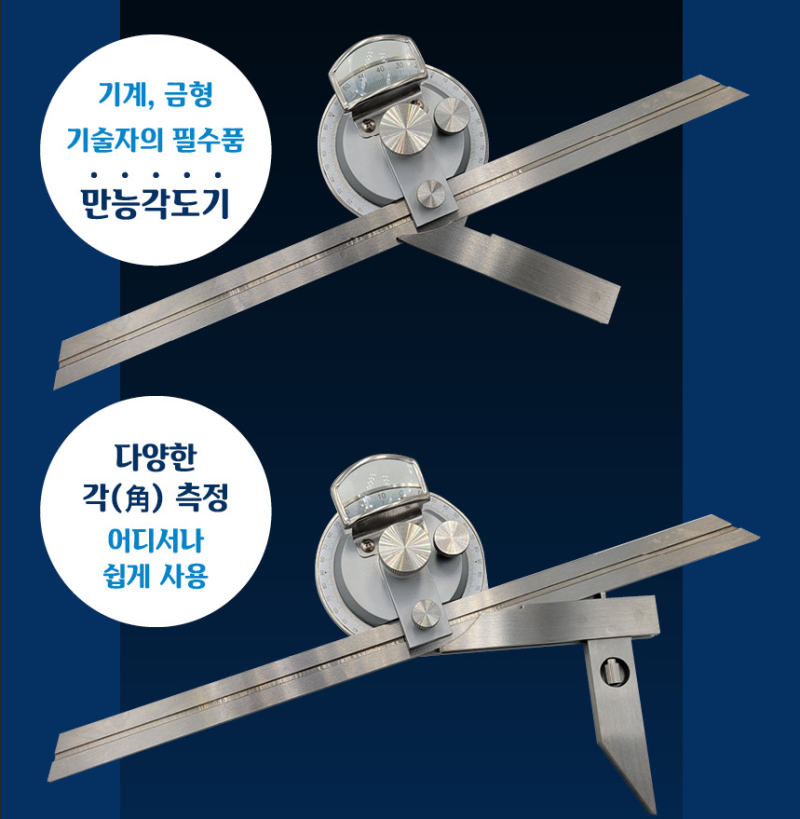 다양한 각을 한번에 측정하고 싶다면 꼭 필요한 베벨각도기~ : 네이버 블로그