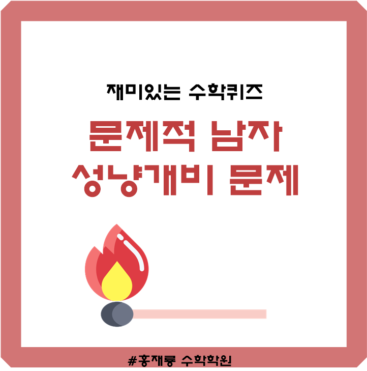 문제적 남자 성냥개비 문제 모음 함께 풀어보실까요 네이버 블로그