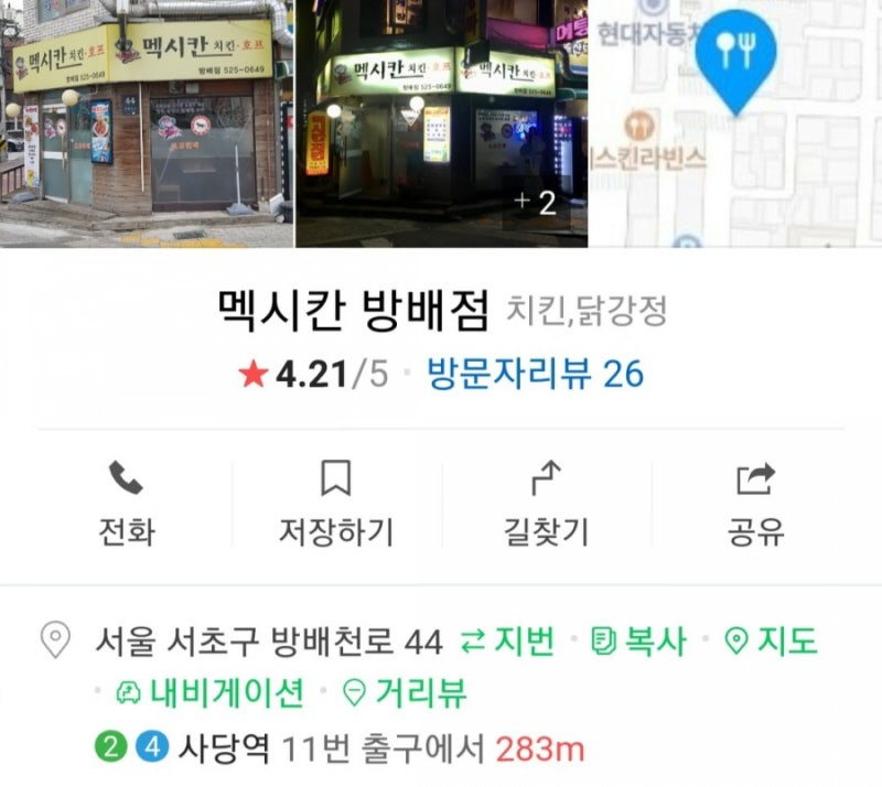 사당역맛집 사당역치킨 멕시칸치킨 호프 방배점 후라이드양념반 치킨은 앞으로 여기 네이버 블로그