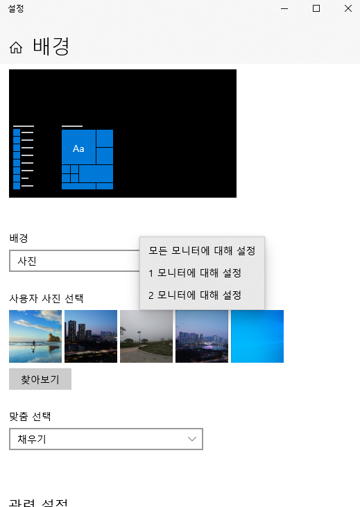 듀얼모니터 배경화면 바탕화면 따로설정하는법 네이버 블로그