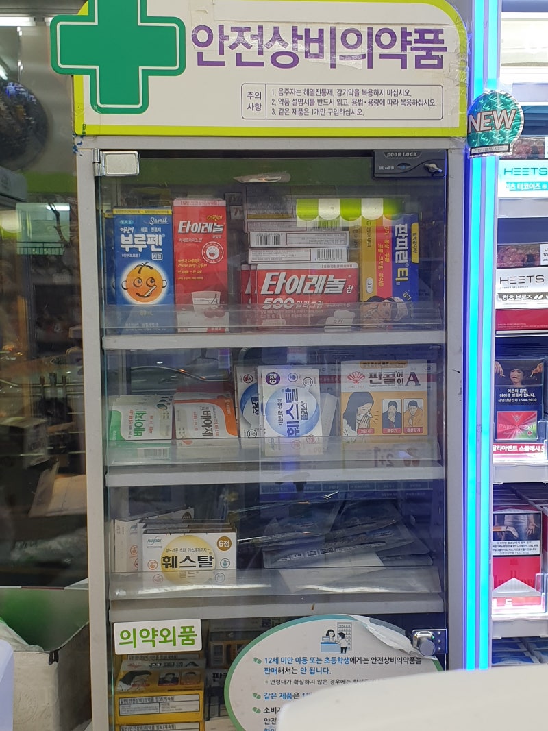 편의점 소화제 가격 성분 비교 베아제닥터베아제훼스탈골드훼스탈플러스 네이버 블로그