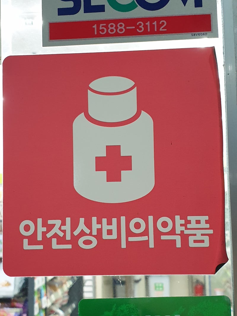 편의점 소화제 가격 성분 비교 베아제닥터베아제훼스탈골드훼스탈플러스 네이버 블로그