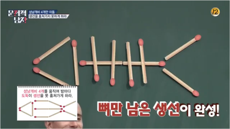문제적 남자 성냥개비 문제 모음 함께 풀어보실까요 네이버 블로그