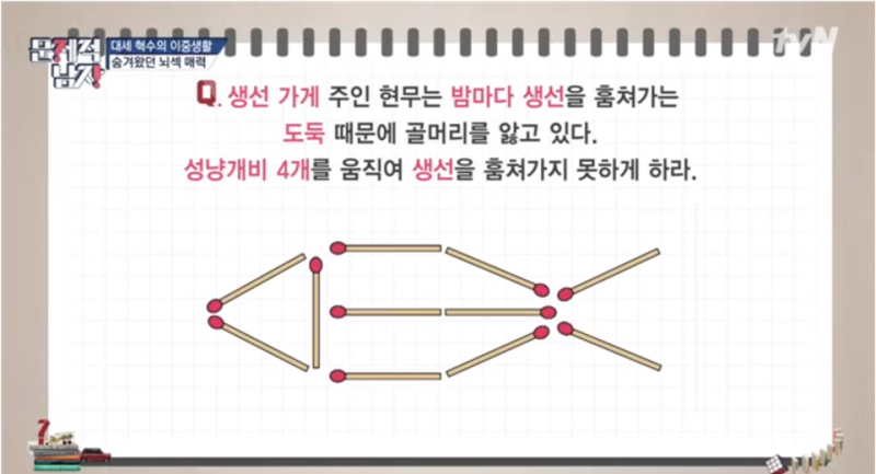문제적 남자 성냥개비 문제 모음 함께 풀어보실까요 네이버 블로그