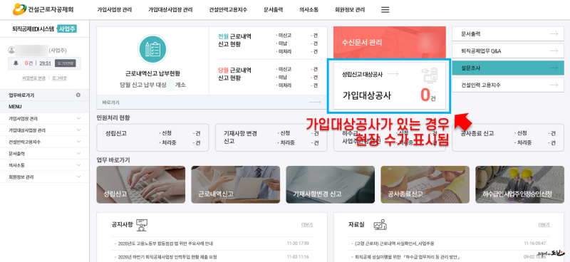 건설업 일용직 관리 퇴직공제 성립신고의 절차와 방법 네이버 블로그