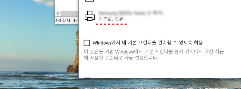 프린터 인쇄 오류 안될때 오류 인쇄중 해결 저는 압니다 네이버 블로그