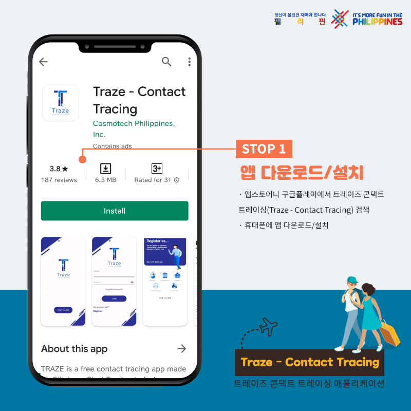 필리핀 공항 이용 시 트레이즈 앱(TRAZE App) 사용 의무화 - QR코드 전자출입명부 : 네이버 블로그